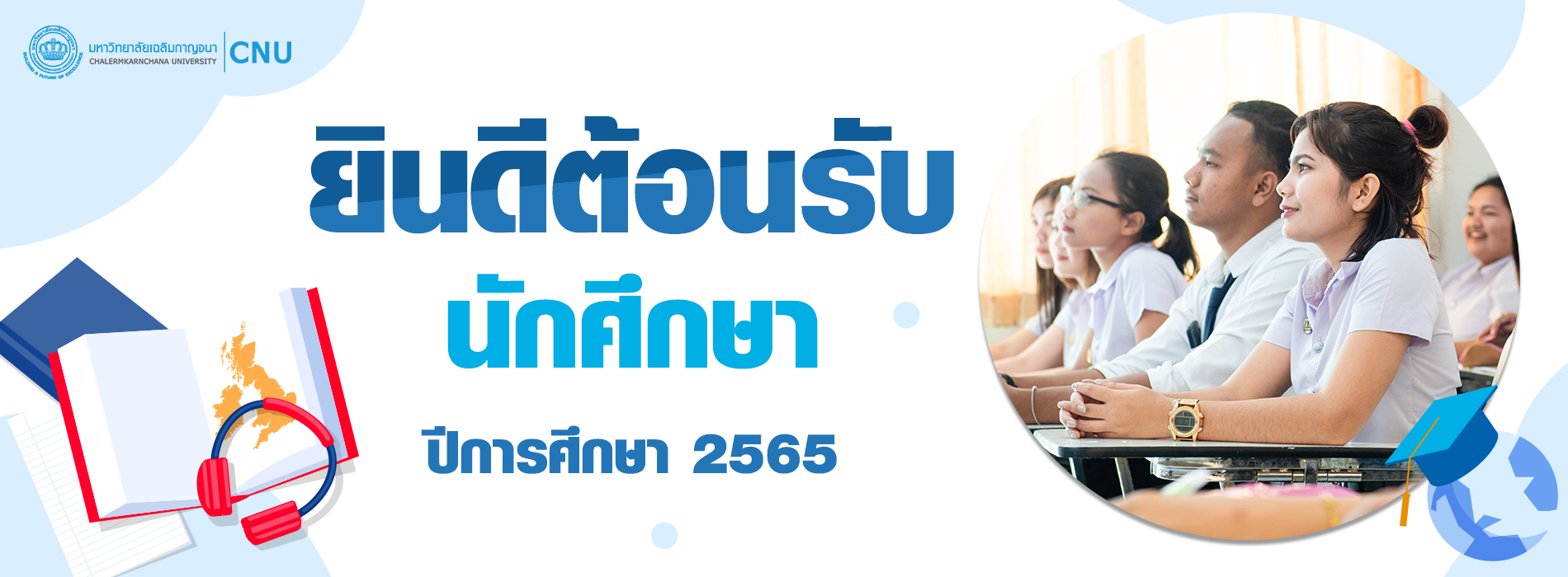 มหาวิทยาลัยเฉลิมกาญจนา